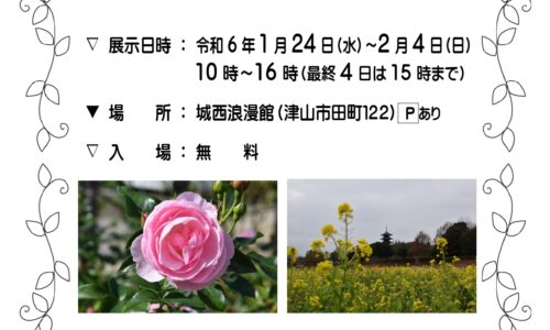 城西まちづくり協議会